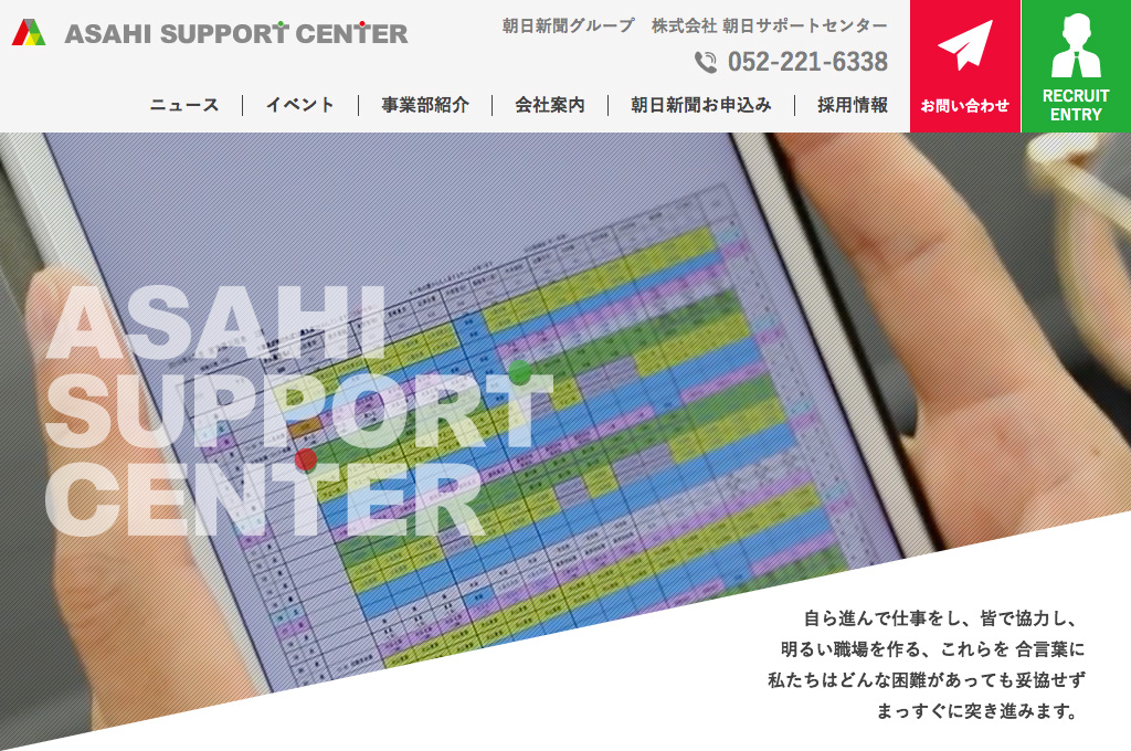 ASAHI SUPPORT CENTER | トリック・オア・トリート デザイン（株式会社 ティーオーティー）